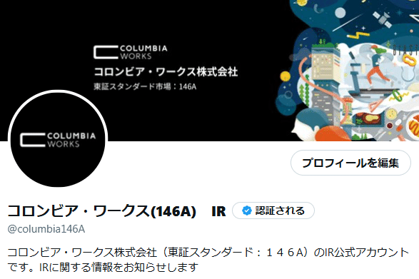 コロンビア・ワークスIR noteの歩き方｜コロンビア・ワークス（146A）IR
