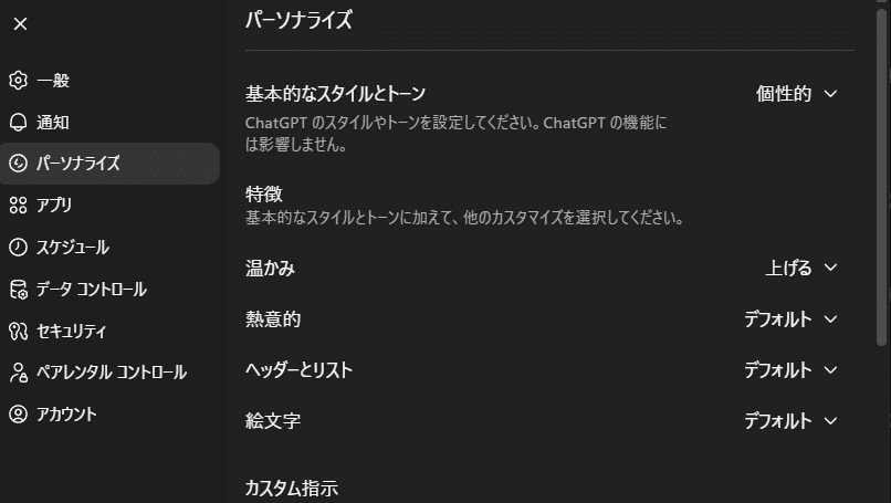 ChatGPTの「性格」は変えられる──スタイルとトーン設定の使い分け｜Malineth