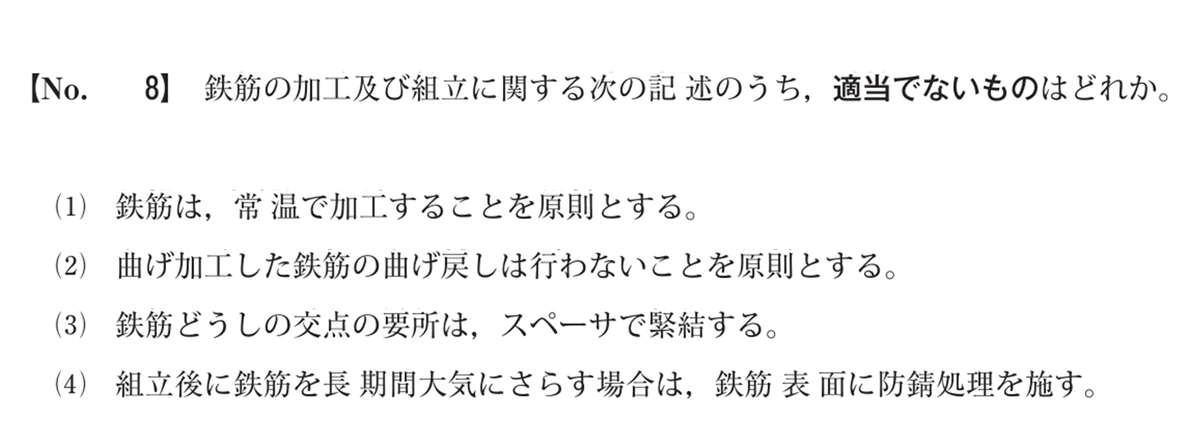 現役工業高校教員が本気で教える！｜鉄筋｜土木一般No.13｜二級土木施工管理技士｜シュガー先生｜セコカンLAB｜現役工業高校教員