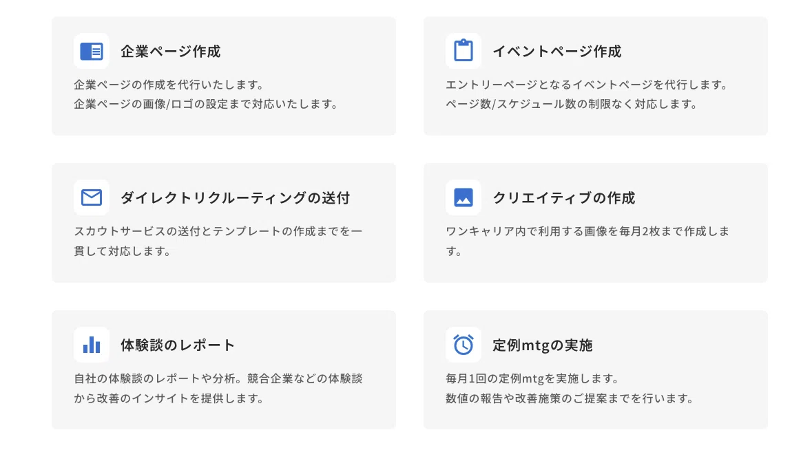 【事業紹介】期待を超える価値提供で、信頼を積み上げる。ワンキャリア特化の採用代行サービス ONEOPS｜えびす商店株式会社