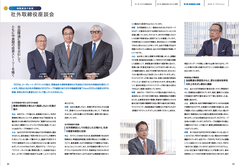 【NCD】新年のご挨拶＆統合報告書2025のご紹介｜NCD株式会社（証券コード：4783）IR･PR