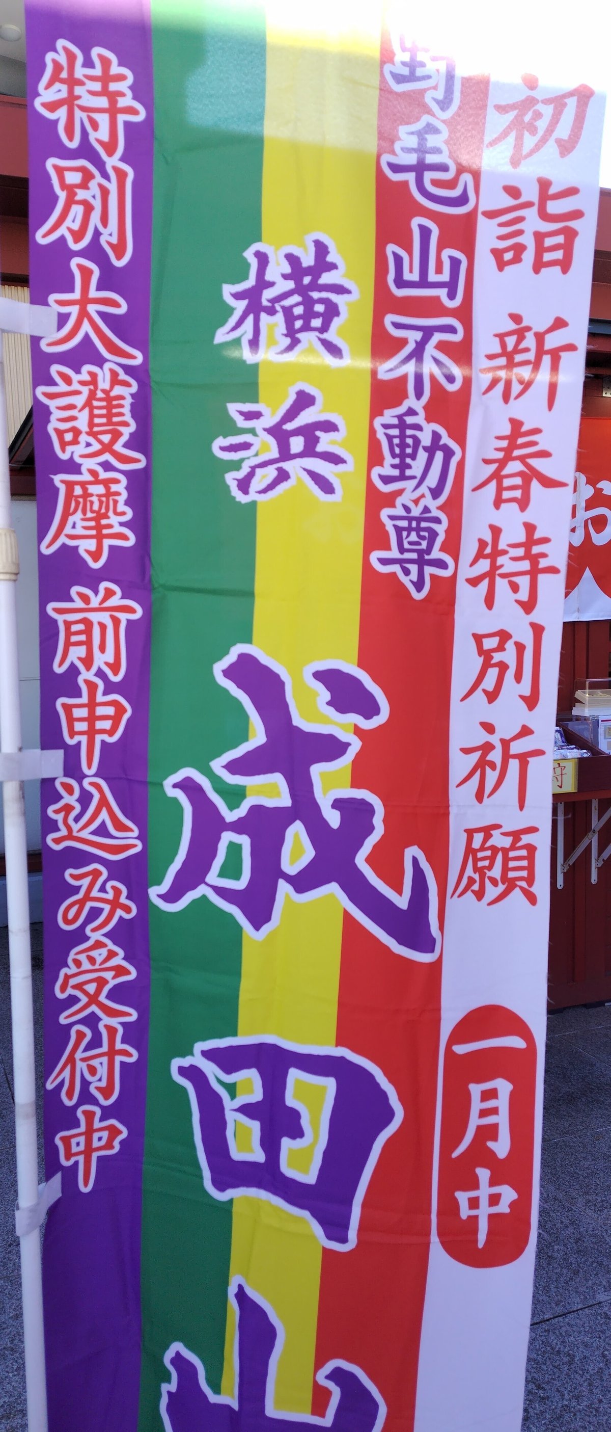 初詣｜YOKOHAMAMAMA