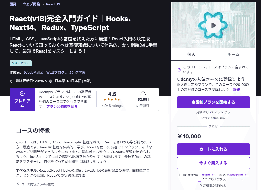 【入門】Reactの学習におすすめのUdemy教材5選｜workdrawer