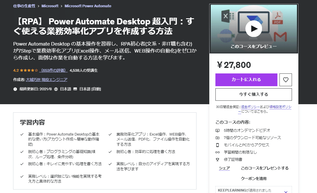 Power Automate Desktopを学ぶためにおすすめのUdemy教材5選｜workdrawer