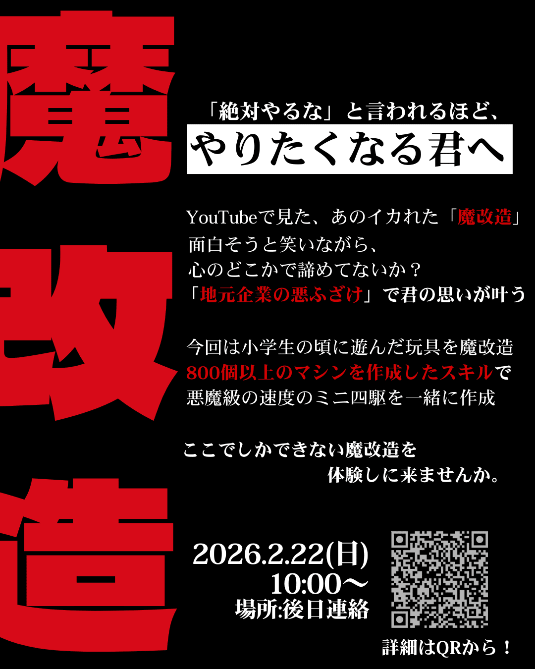 魔改造の新潟｜Daiki