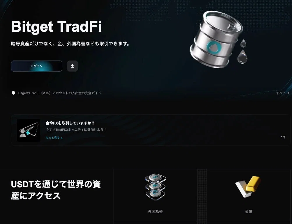 Bitget TradFi完全解説【金 為替 米株】をハイレバトレード！MT5導入～使い方まで！｜Project Rin投資fireチャンネル