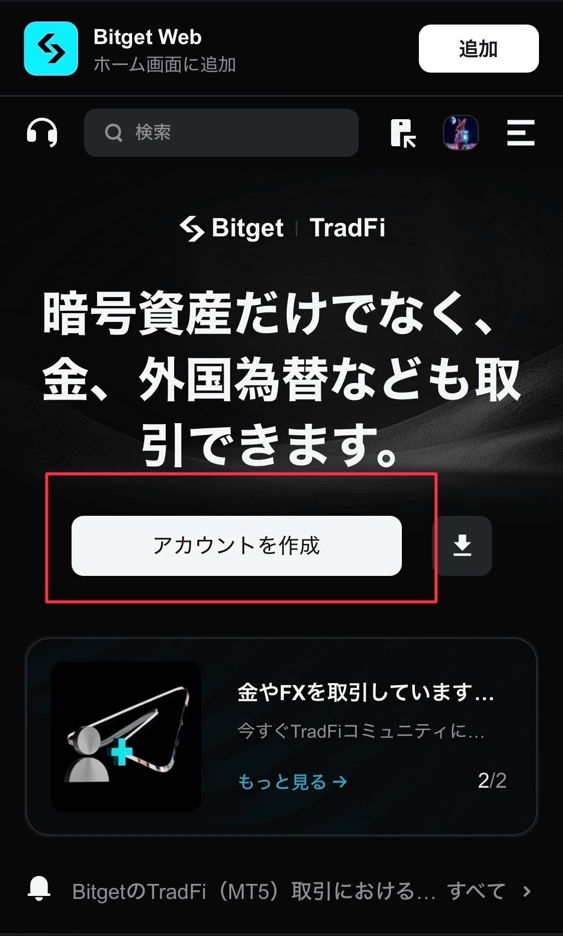 Bitget TradFi完全解説【金 為替 米株】をハイレバトレード！MT5導入～使い方まで！｜Project Rin投資fireチャンネル