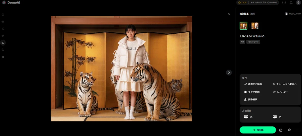 【DomoAI】またUI変わった？｜TIGER_AC