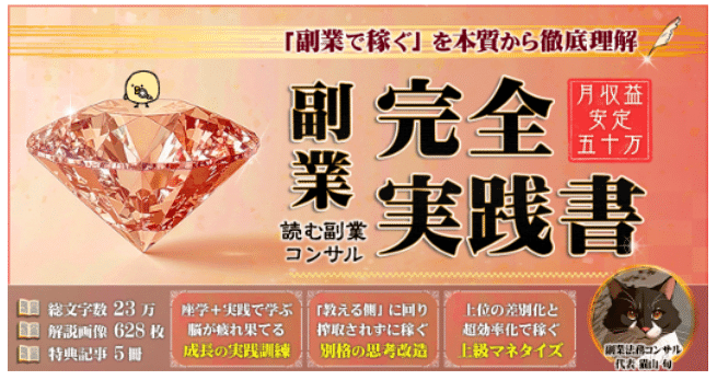 「副業で稼ぐ」を徹底理解。月50万狙う副業完全実践書《読むコンサル》 の紹介｜MTFS