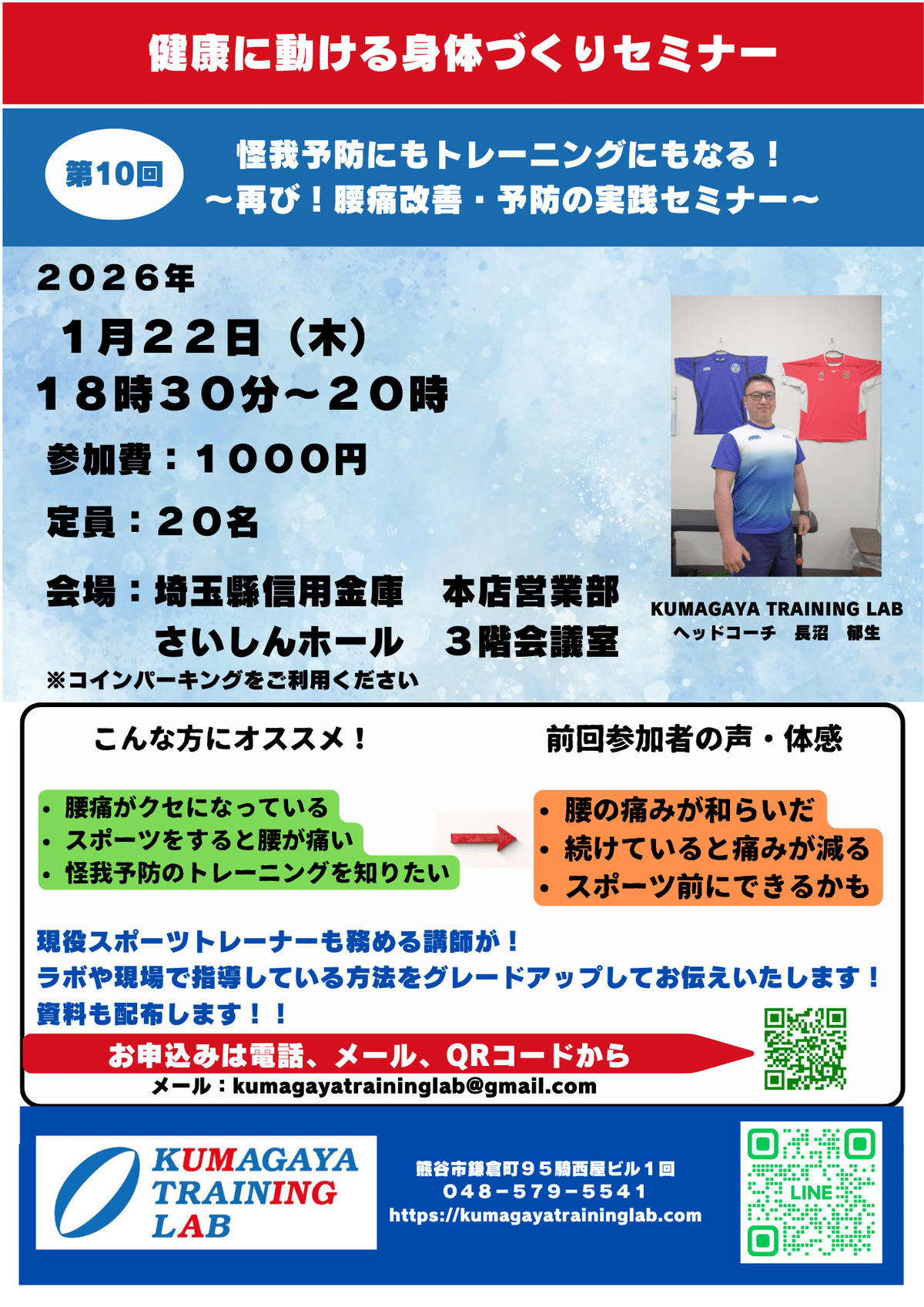 2026.1.10｜KUMAGAYA TRAINING LAB