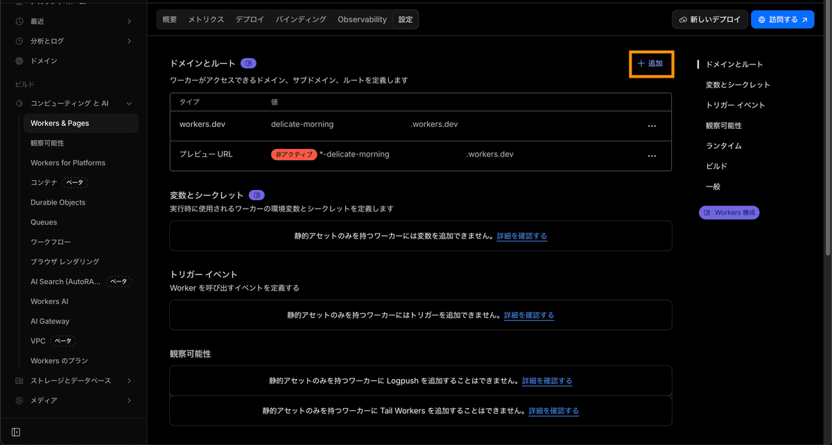【Cloudflare】取得したドメインでWorkers & Pagesのアプリを公開する｜Q_Q箱