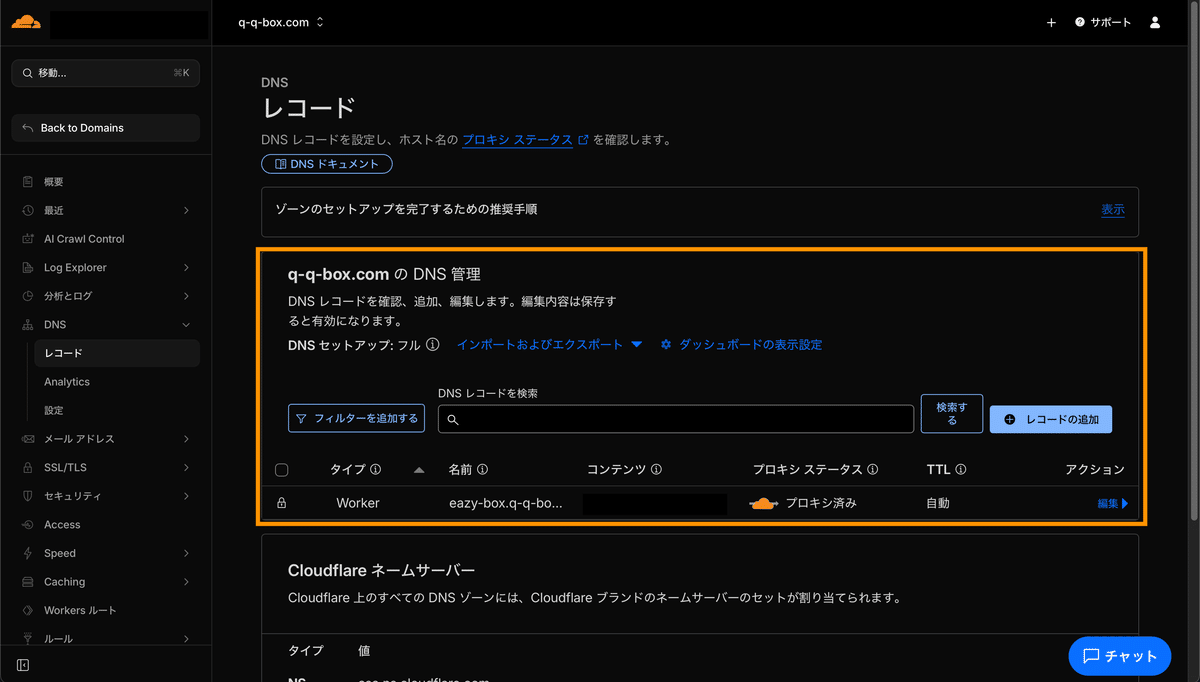 【Cloudflare】取得したドメインでWorkers & Pagesのアプリを公開する｜Q_Q箱