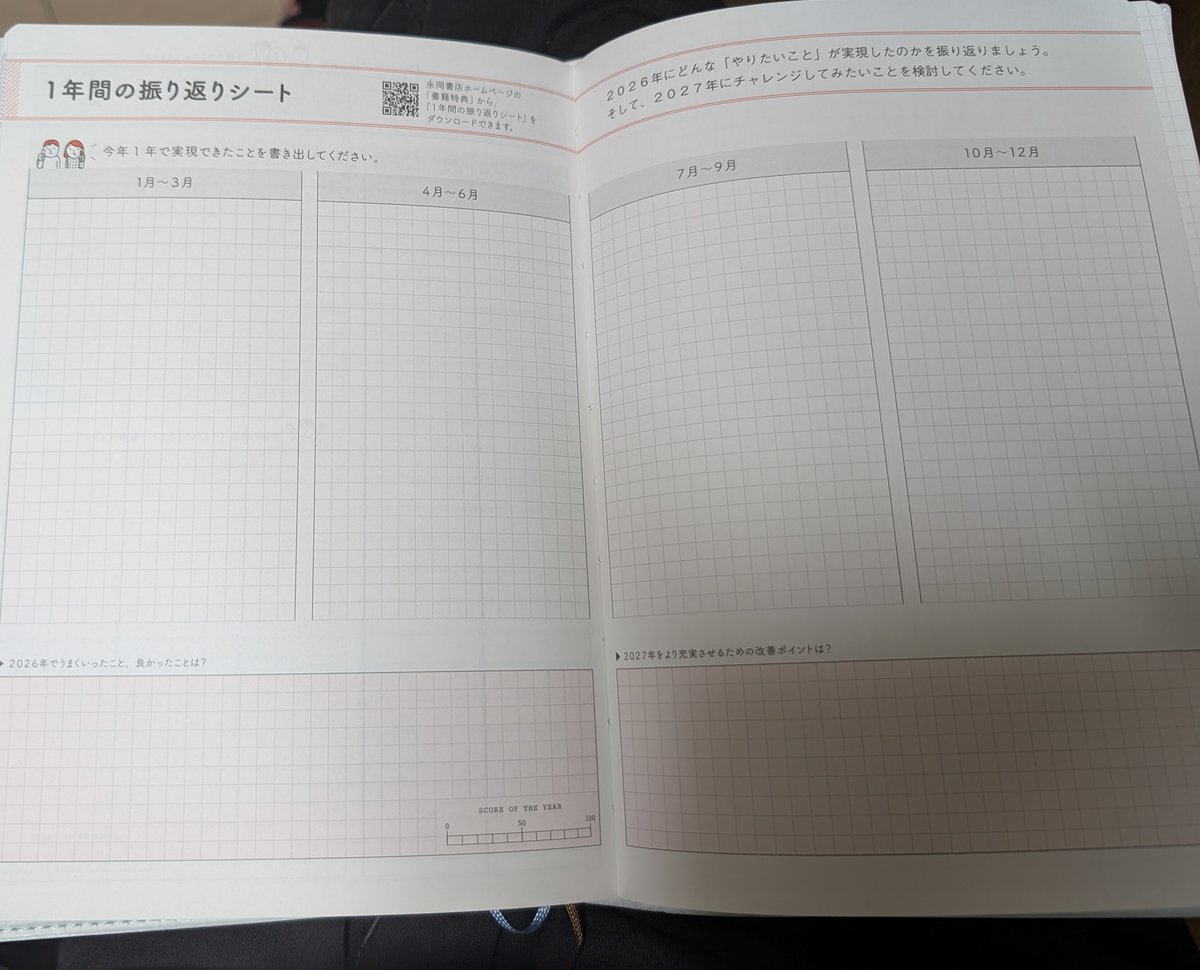 【新しい相棒】やりたいこと実現手帳｜＊十璃(とうり)＊