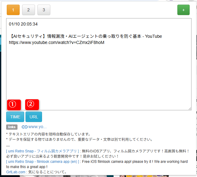AIチャットに質問を投げる前やプロンプト整理、動画学習時のメモにChrome拡張の「grt memo」が良かった｜shun