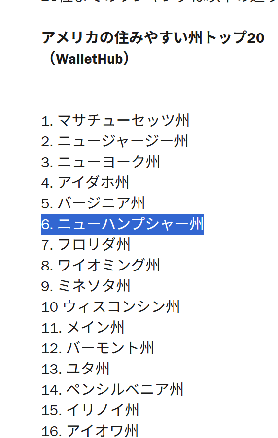 岩手県は日本のニューハンプシャー？元ボストン民でニューイングランド地方を巡った東北人が偏見たっぷりに解説｜匿名つぼんぬ