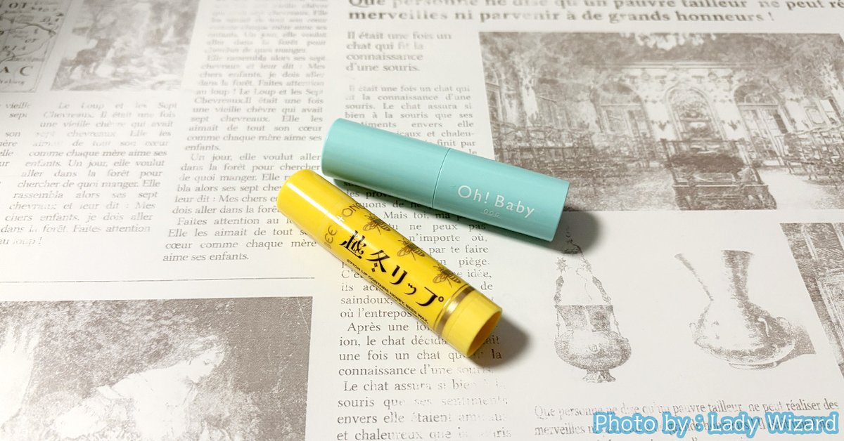 リップバームとネイルオイル｜Lady Wizard@ゲームデザイナー