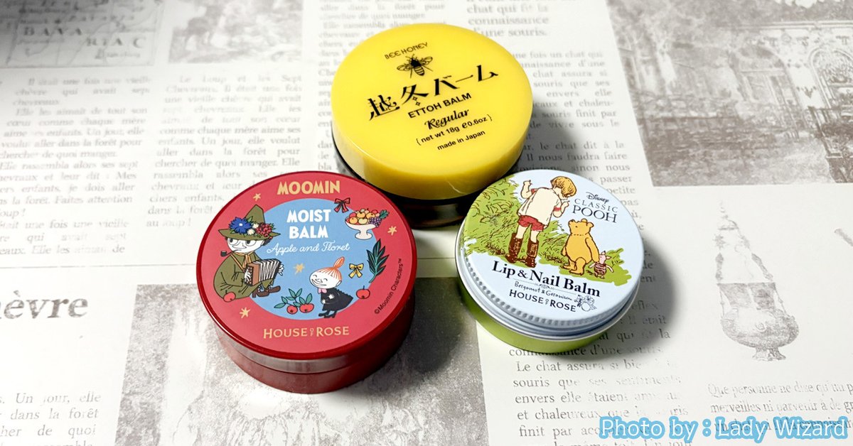 リップバームとネイルオイル｜Lady Wizard@ゲームデザイナー