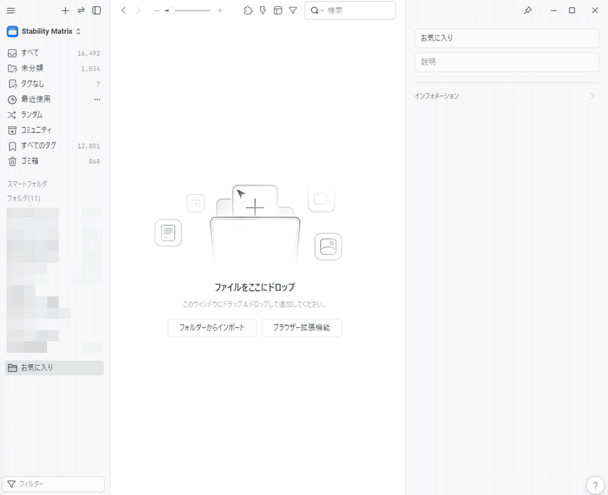 「Eagle」で画像を一括管理！Stable Diffusionとの連携と活用方法｜ネココ🐱脱サラOL