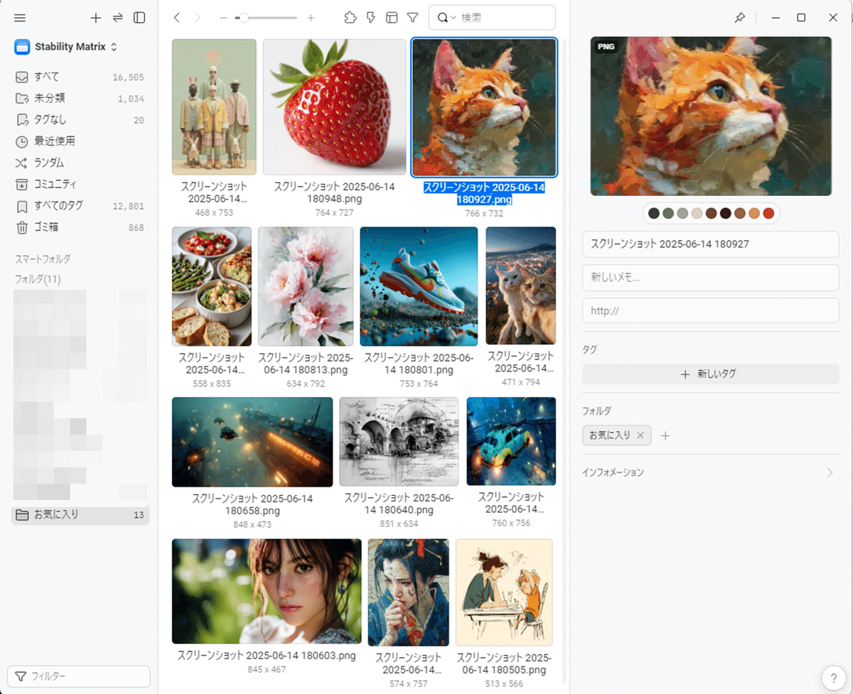 「Eagle」で画像を一括管理！Stable Diffusionとの連携と活用方法｜ネココ🐱脱サラOL