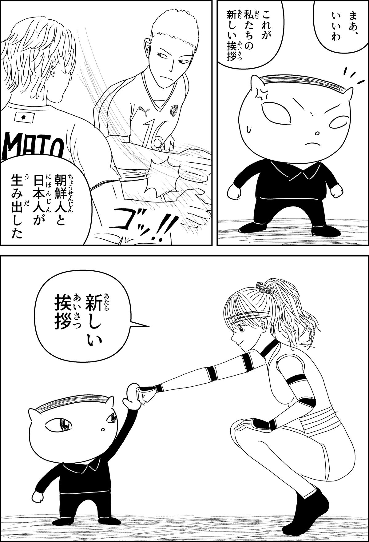 1話の新しいラストのネーム2Pが完成｜藤井誠二＠漫画『世界を変える』