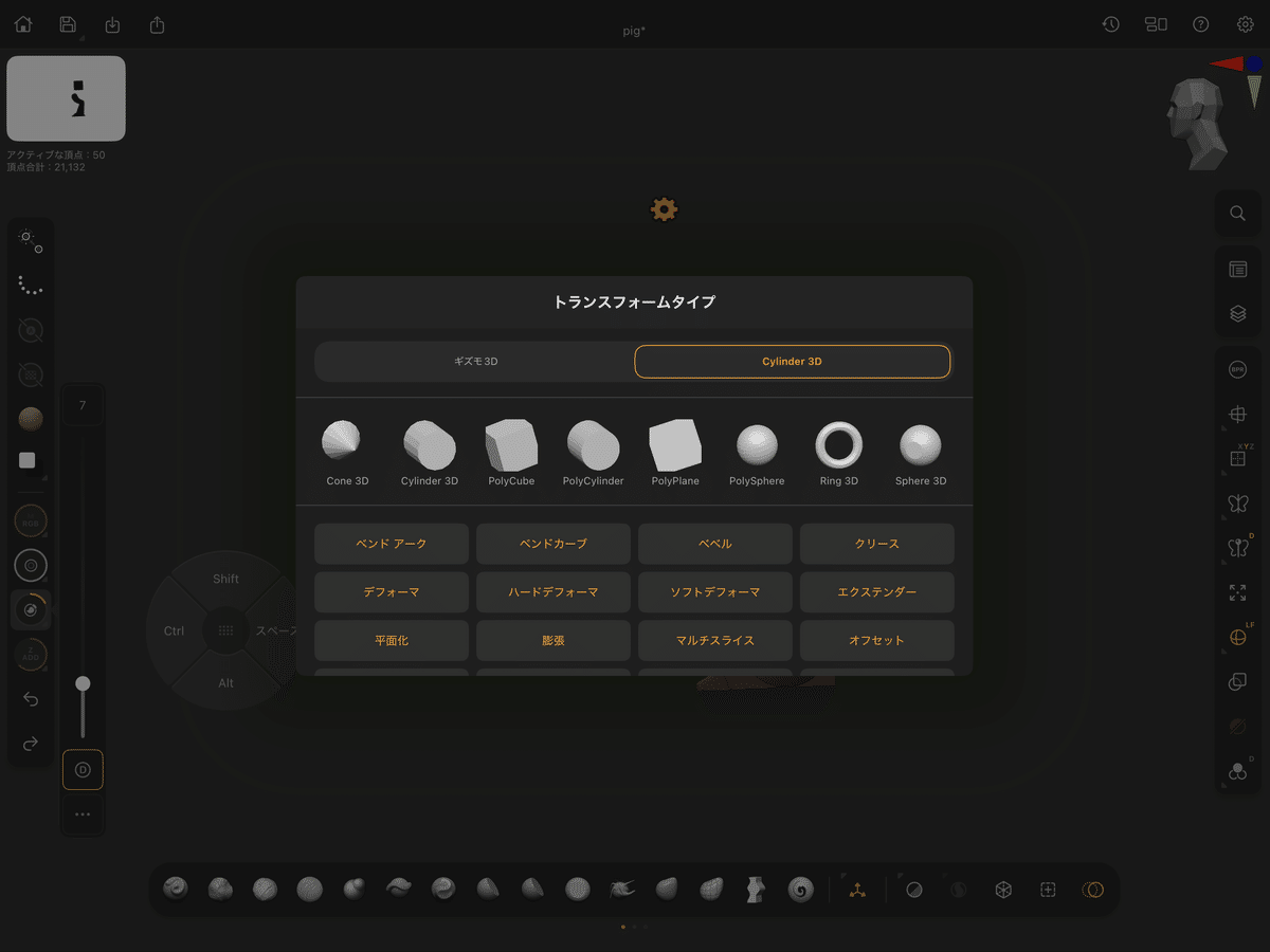 ZModeler 初級編：ピグシーを作る08 （全9回）｜イーハトーバー
