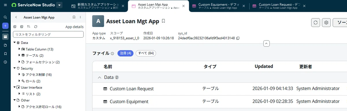 【ServiceNow PDI】UI BuilderでEntity View Action Mapper(EVAM)を使った異なるデータを同じ ...