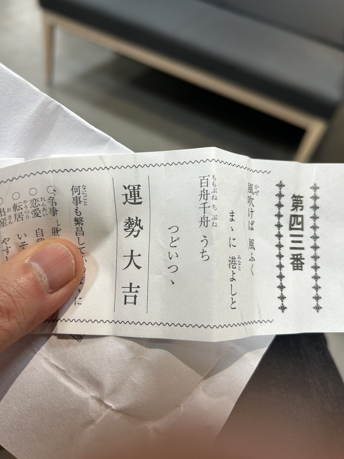 いつもより遅めの「初詣」｜masa