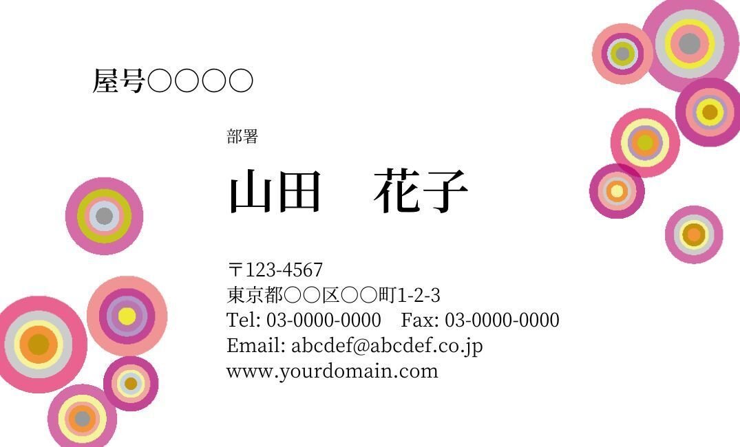 【Canvaで編集可】同心円柄（ピンク）名刺テンプレート（フリー）｜いちずでざいん