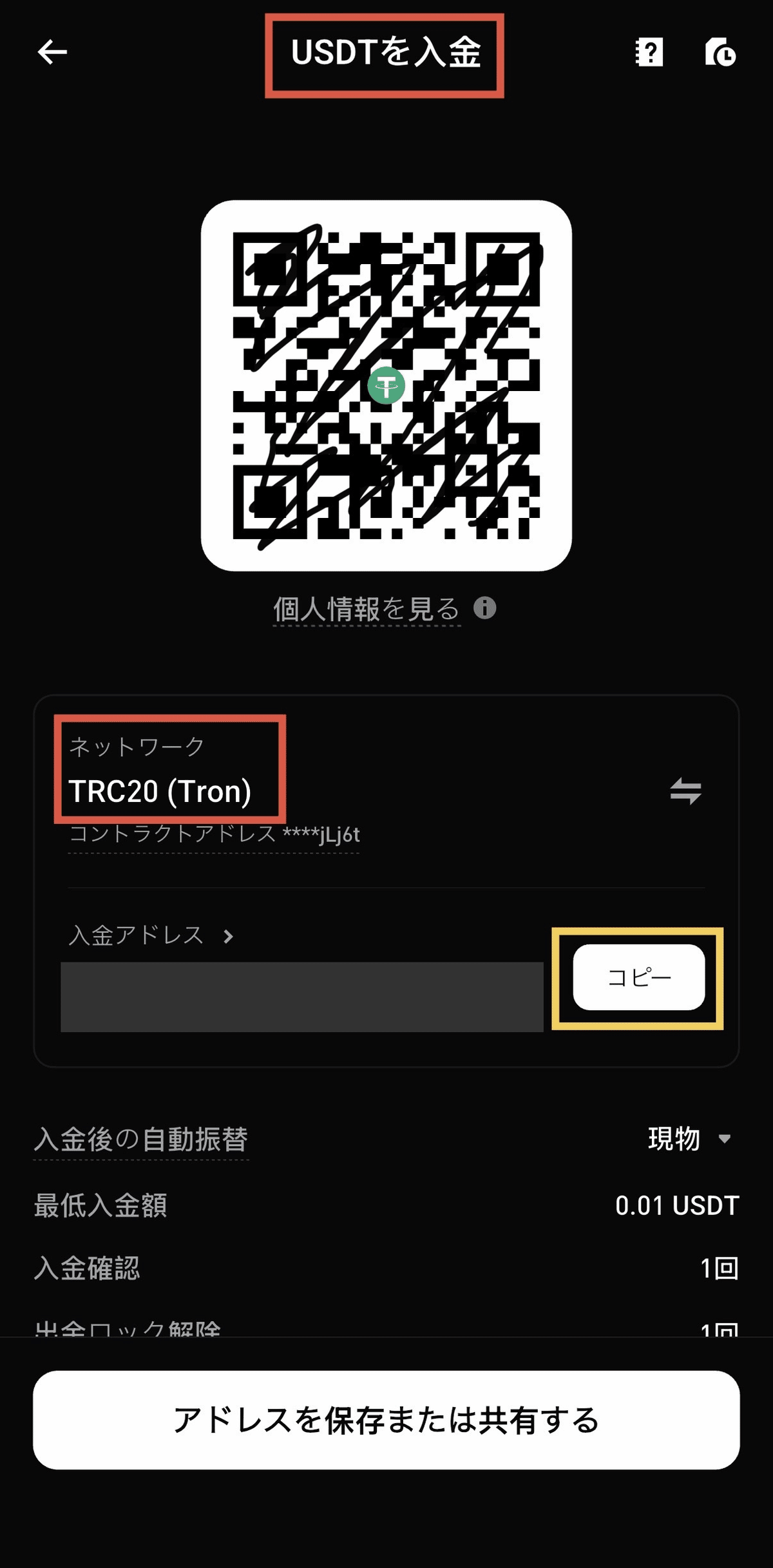 SIXAMO FX USDT(TRC20)入金方法（Bitget編）｜KARASU