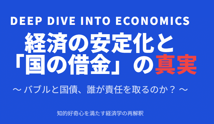 260112-The Myth of National Debt: Japan's Fiscal Reality｜jee54321