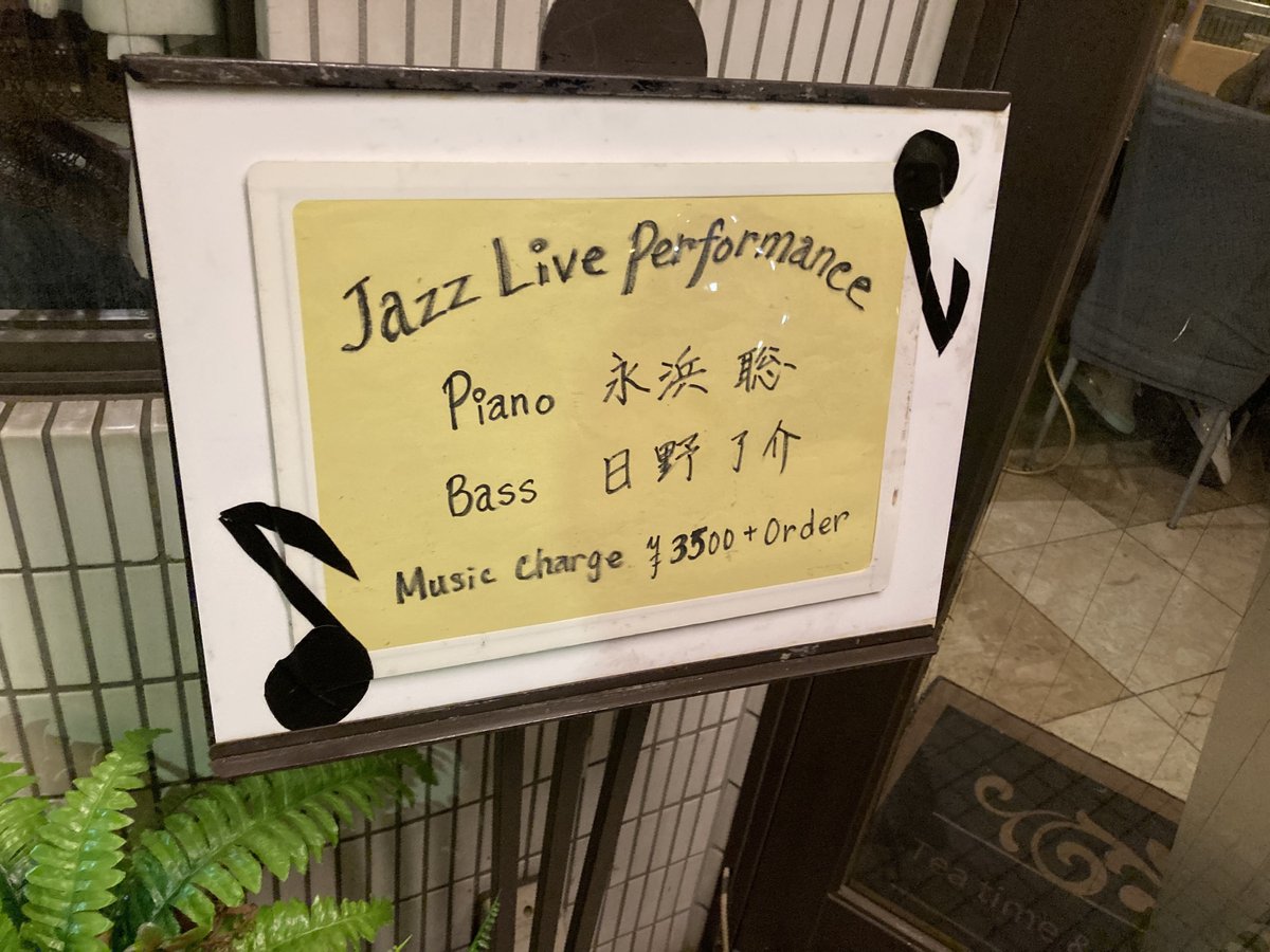 永浜聡(pf)日野了介(b)Duo｜かに