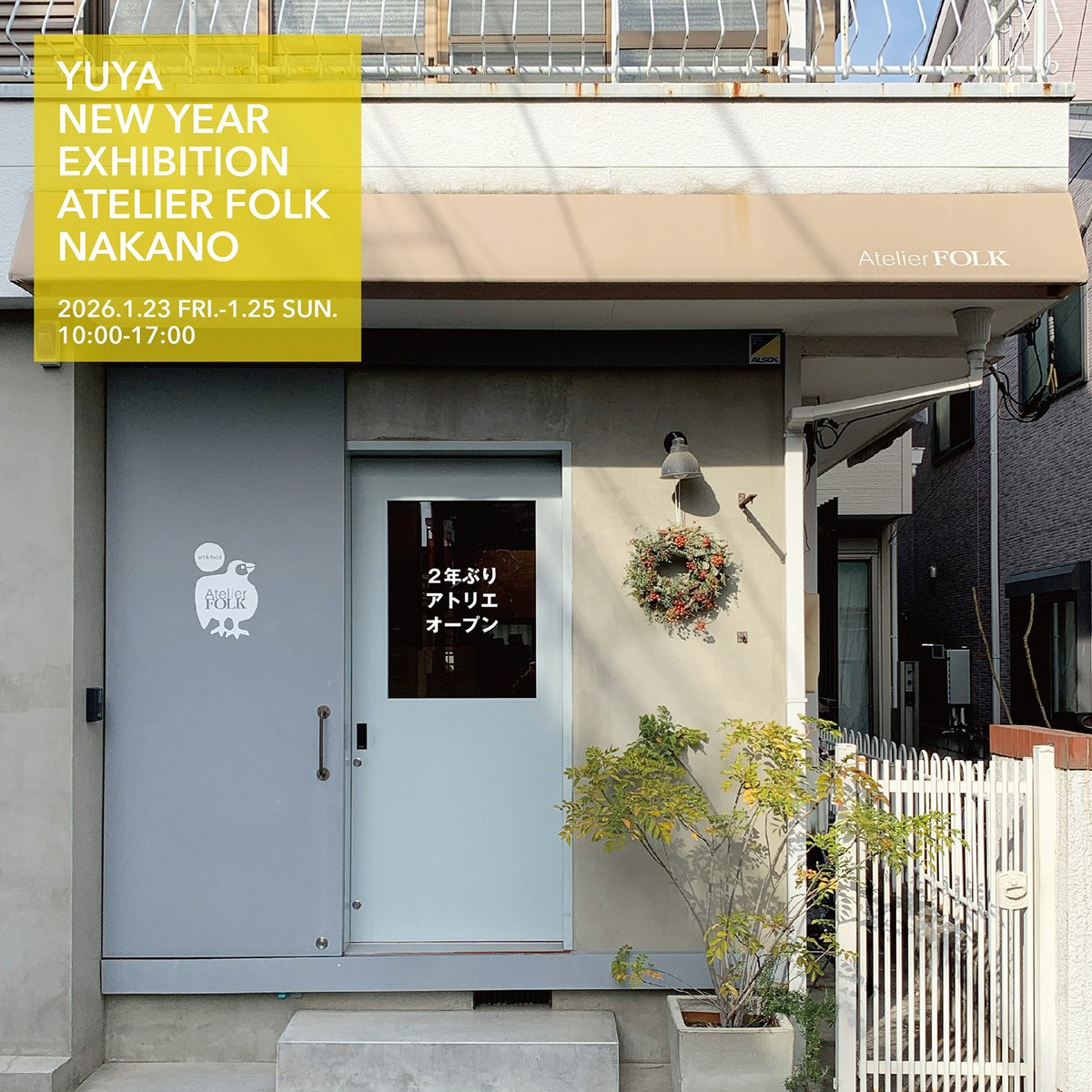 自分のアトリエで個展をすること｜YUYA