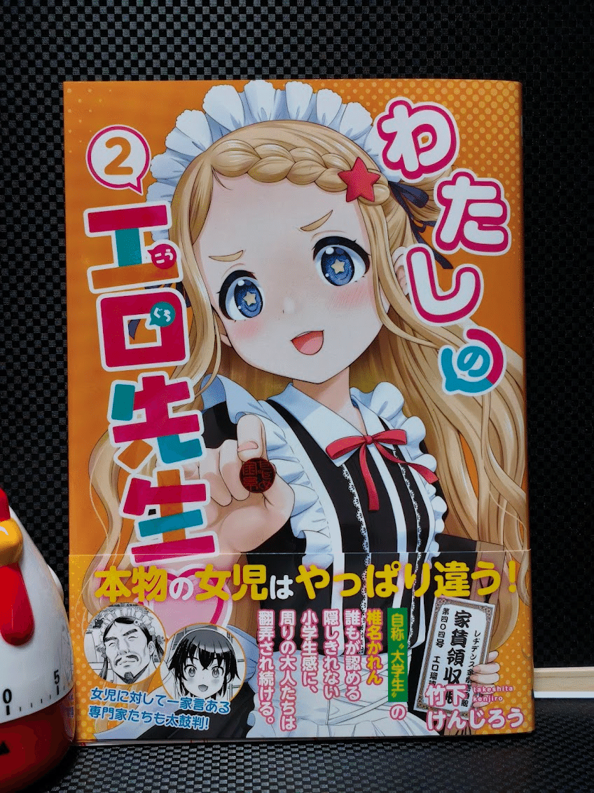 わたしの工口先生 2巻読了｜samori