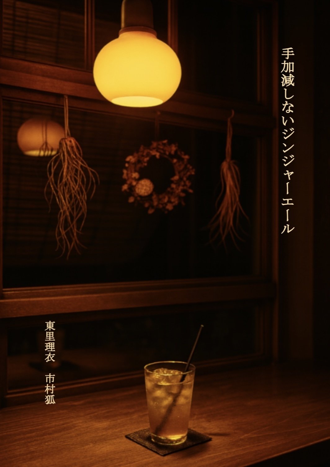 文学フリマ京都10に本を出します｜北狐/微炭酸のしょう油