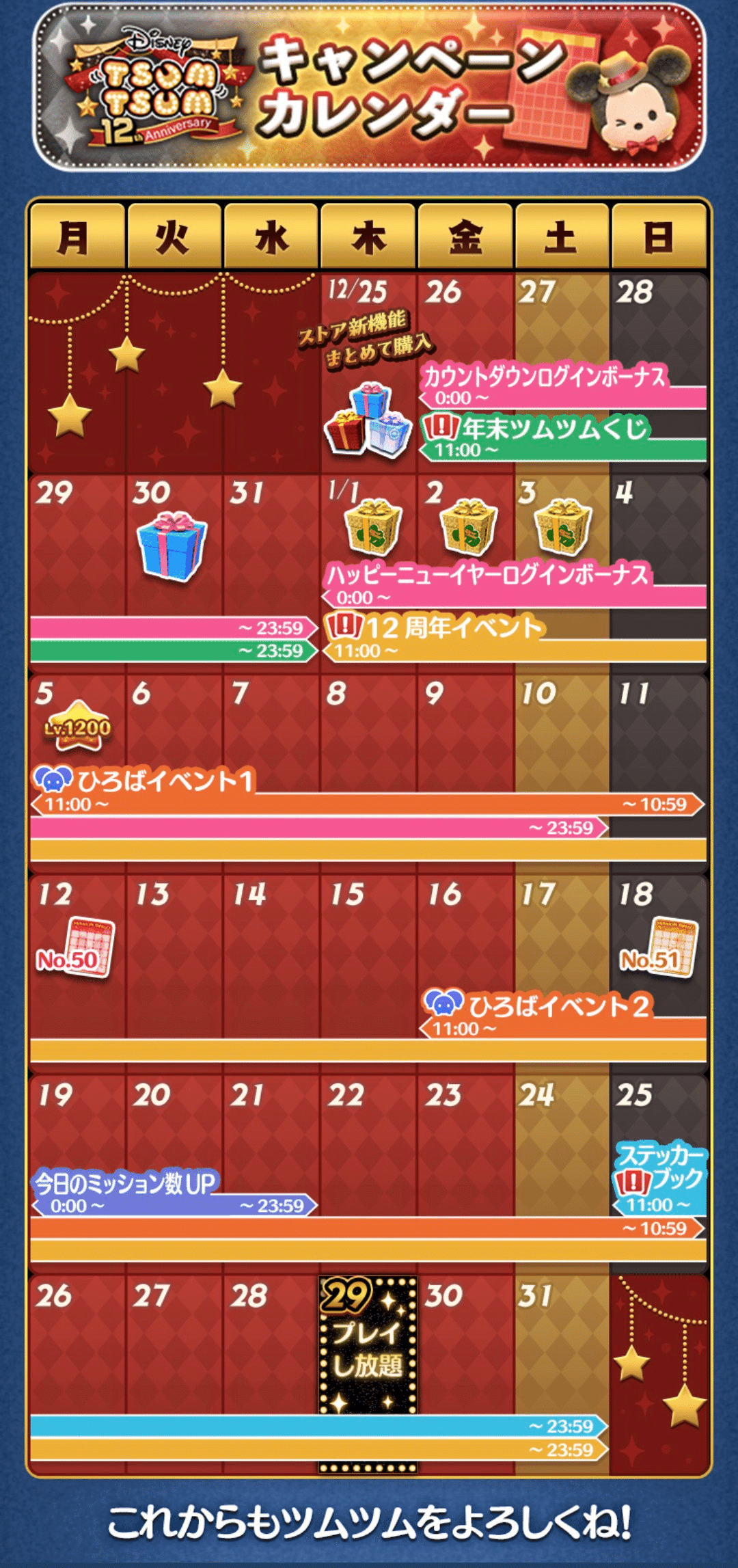 ツムツム記録note vol.13┃ツムツム12周年キャンペーンまとめ｜パンダさんのアルバイト