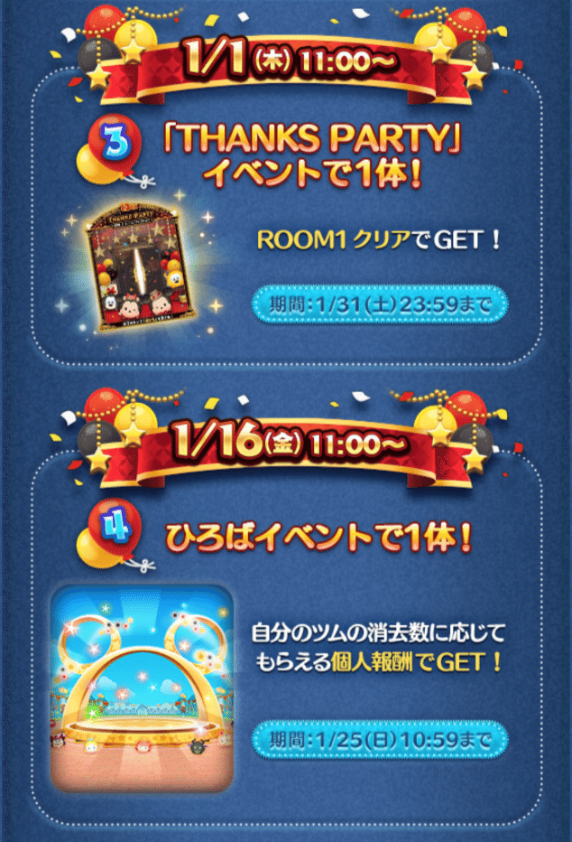 ツムツム記録note vol.13┃ツムツム12周年キャンペーンまとめ｜パンダさんのアルバイト