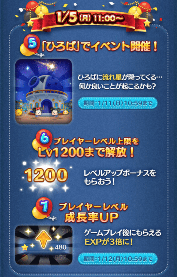 ツムツム記録note vol.13┃ツムツム12周年キャンペーンまとめ｜パンダさんのアルバイト