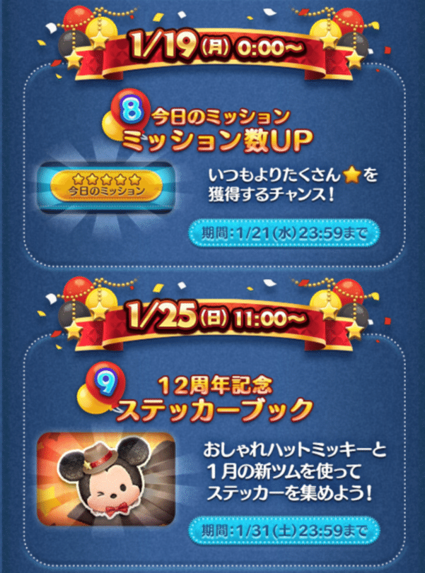 ツムツム記録note vol.13┃ツムツム12周年キャンペーンまとめ｜パンダさんのアルバイト