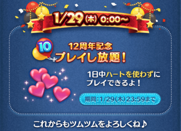 ツムツム記録note vol.13┃ツムツム12周年キャンペーンまとめ｜パンダさんのアルバイト