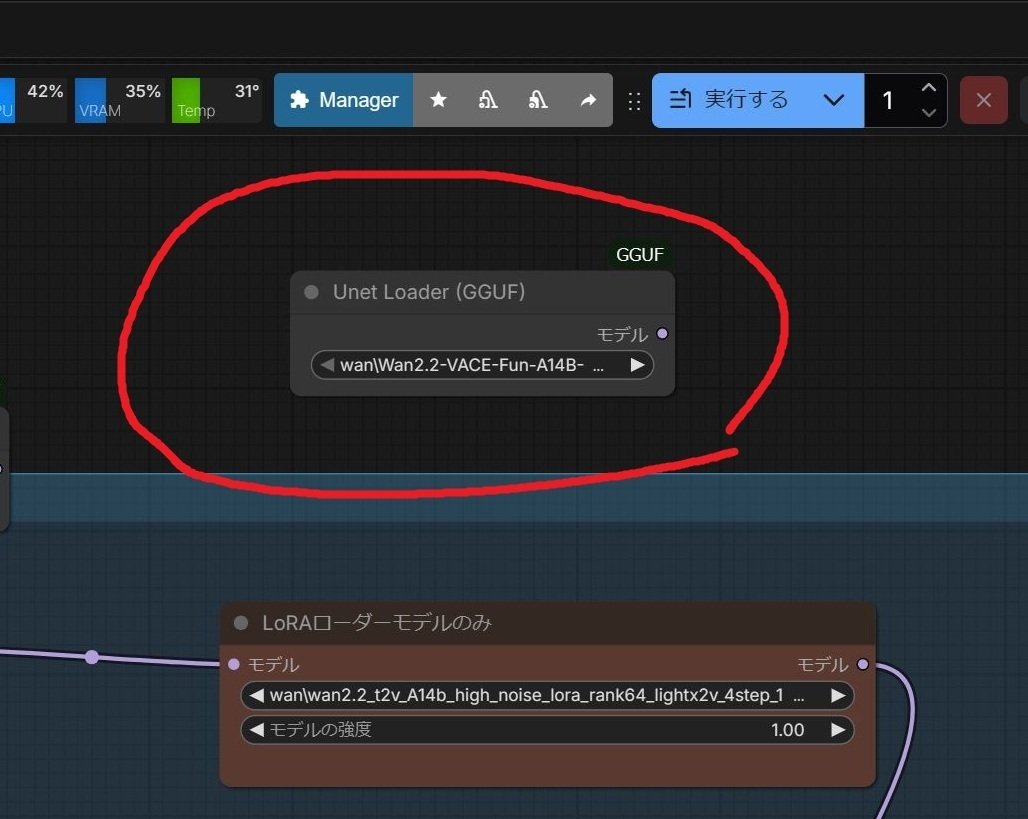 Wan VACE Prepの軽量化(gguf)｜ふつおじ