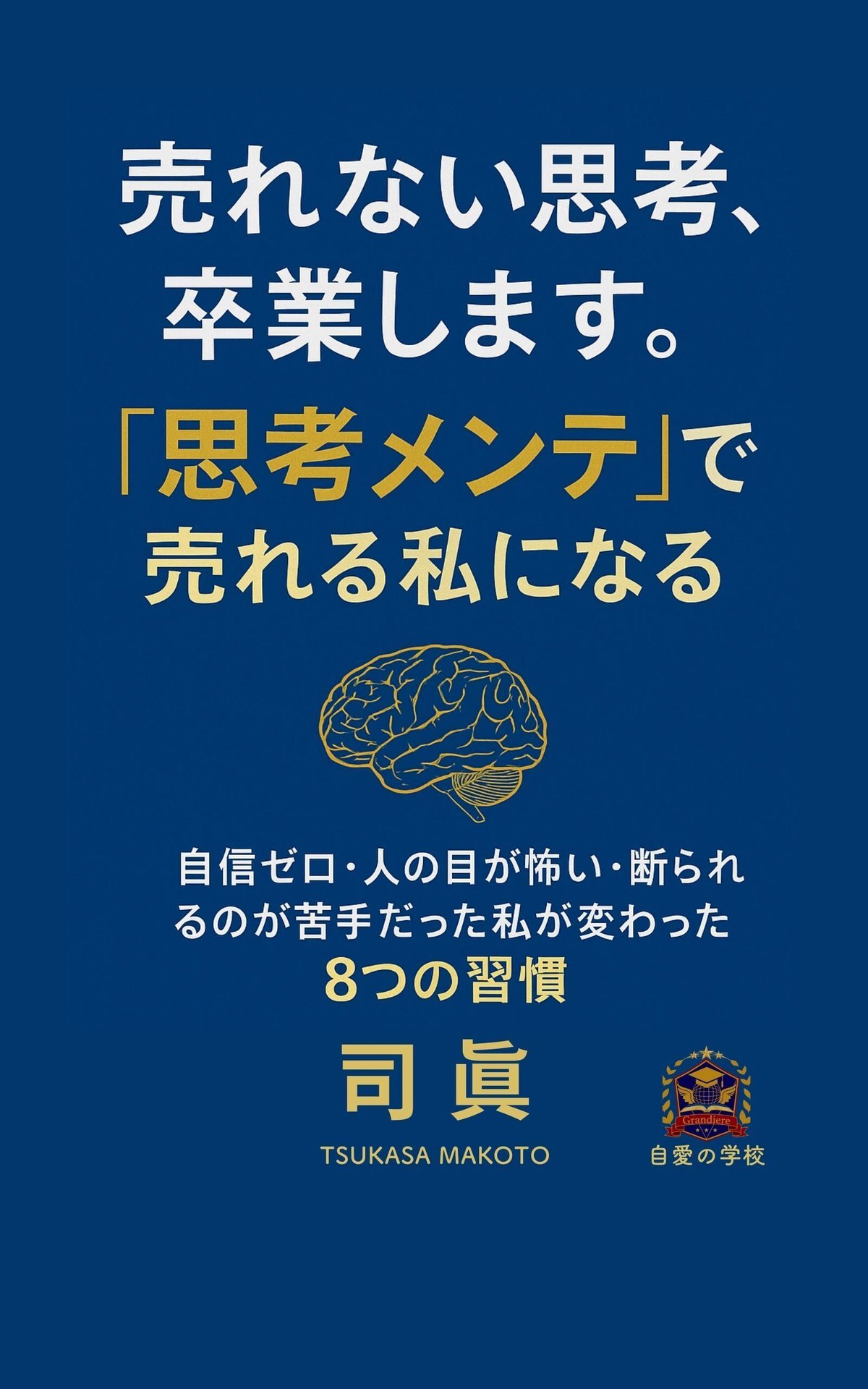 落ち込んだ時に、読んでみてね〜｜Makoto Tsukasa
