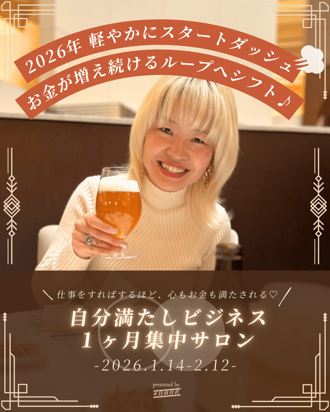 【前言撤回】2026、拡大よりも、繁栄へ⛲️ ♡｜miwa｜ストレングスプロデューサー／ビジネス