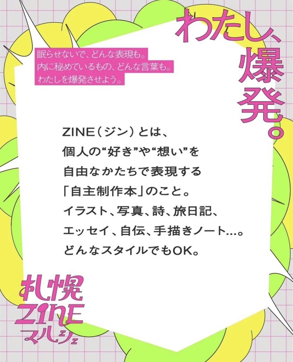 【イベント告知】第2回札幌ZINEマルシェに初参加します！｜すめしの酢の言葉