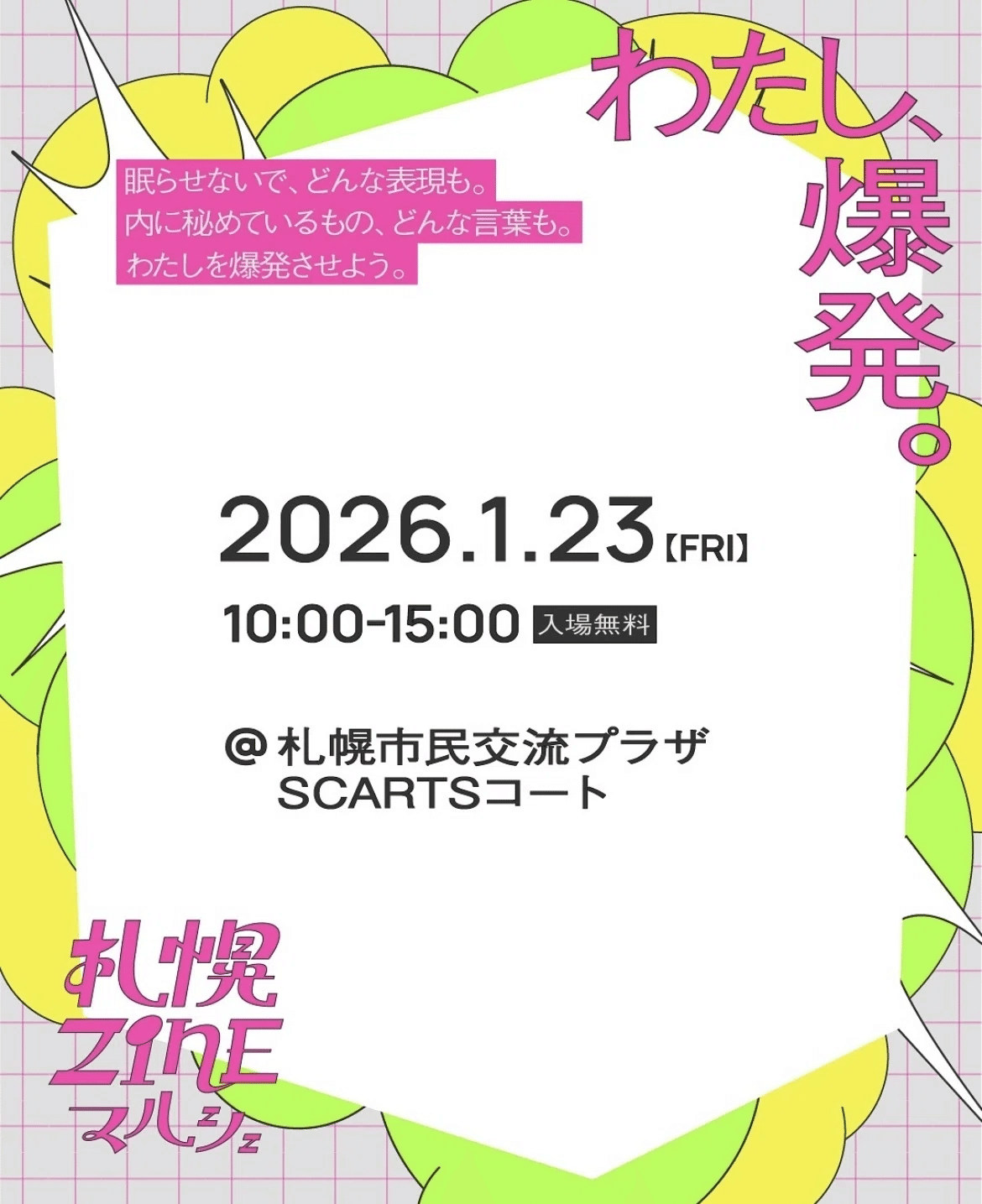 【イベント告知】第2回札幌ZINEマルシェに初参加します！｜すめしの酢の言葉