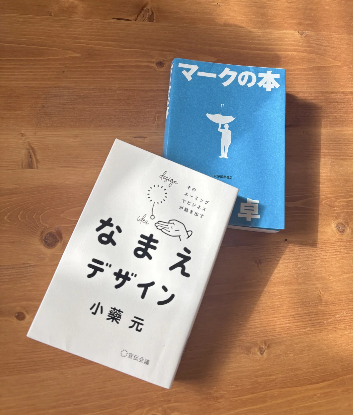 ブランディンとデザインのはじまりと必然性を知る本 ひげあん読了本 #01｜higean