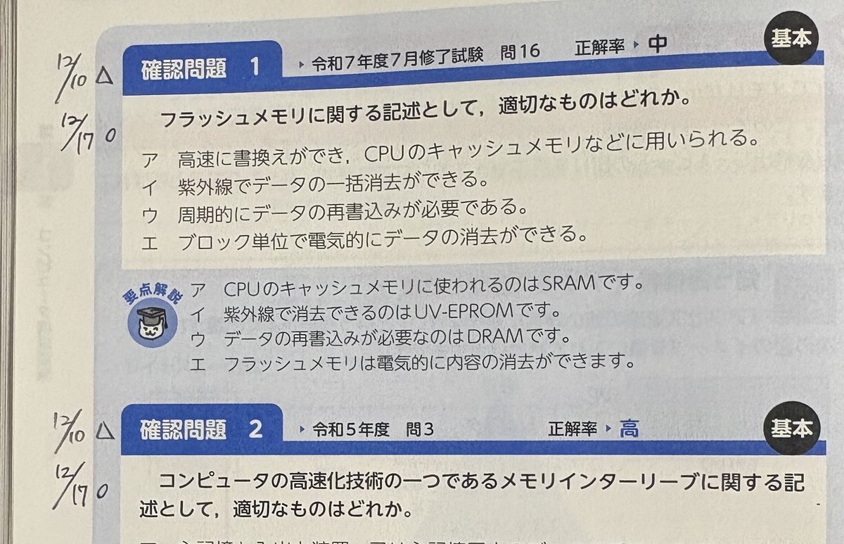 基本情報技術者試験に2週間で合格した記録｜Yuni