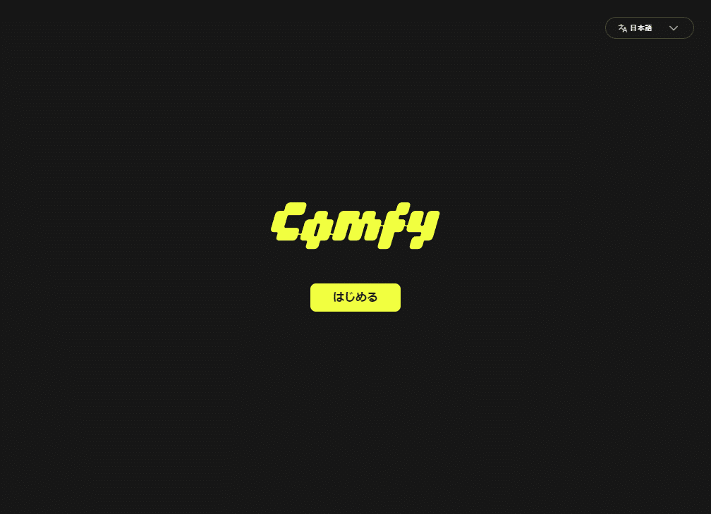 【AMD GPU】ComfyUI のデスクトップアプリ版をインストールしてみた｜kemari