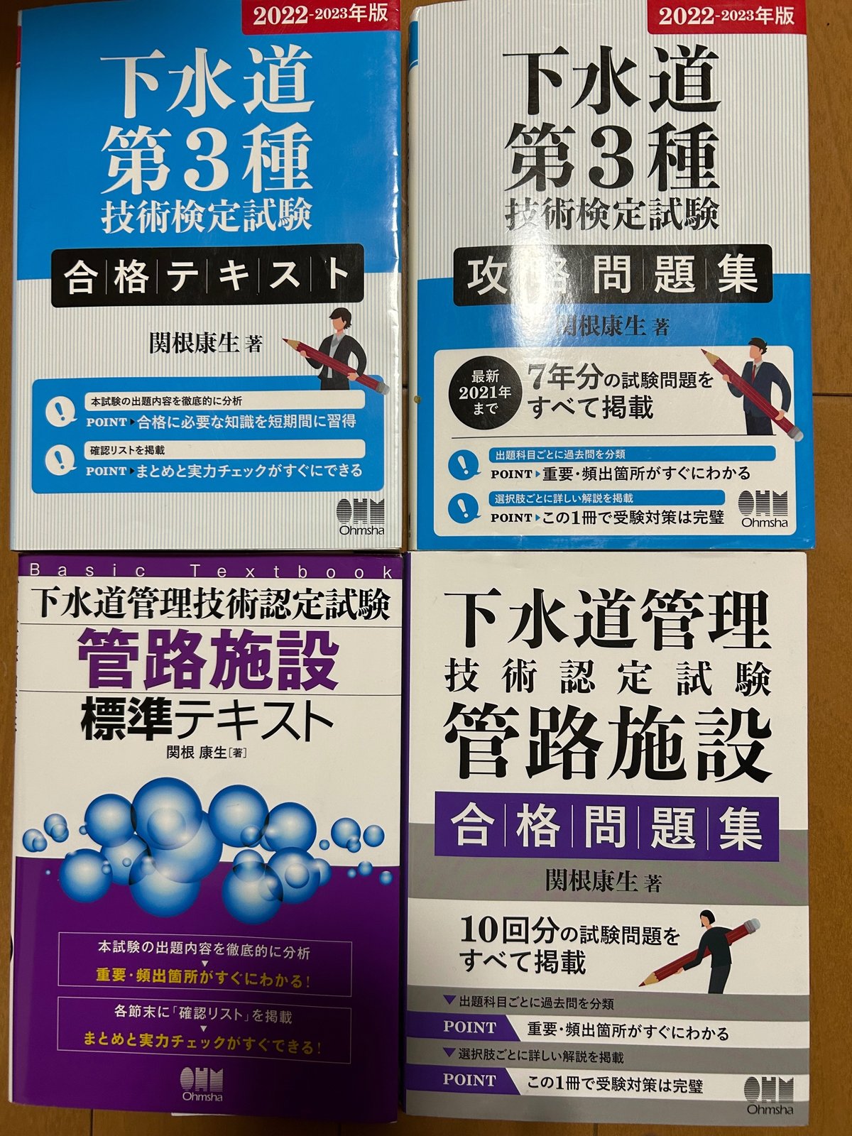 専門資格へ同時挑戦下水道技術検定3種下水道管理技術認定試験｜くら