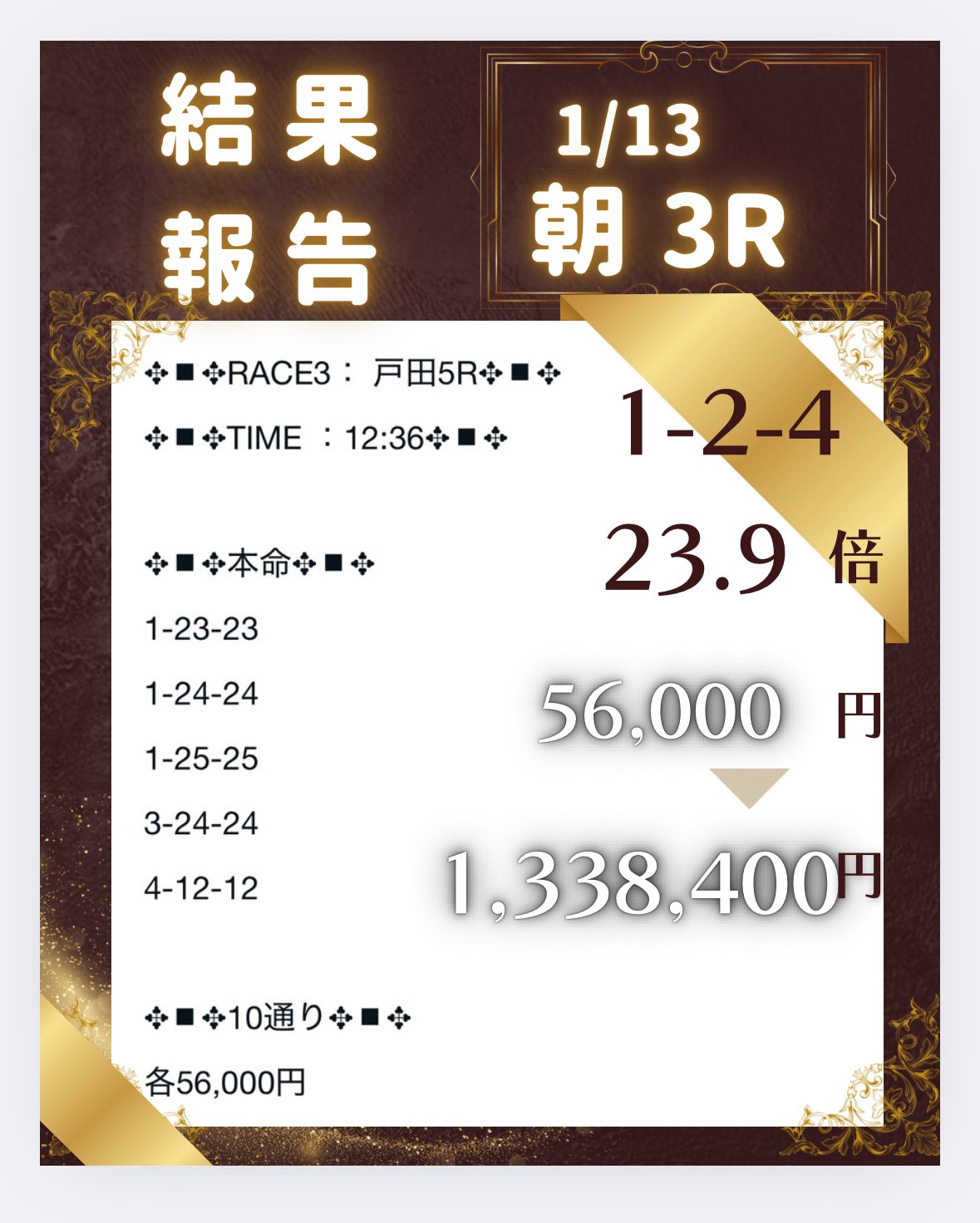 ︎ 01/13 ︎ ｜競艇コロガシ｜競艇予想の記録｜ ︎ 競艇予想屋 ︎美優希 ︎