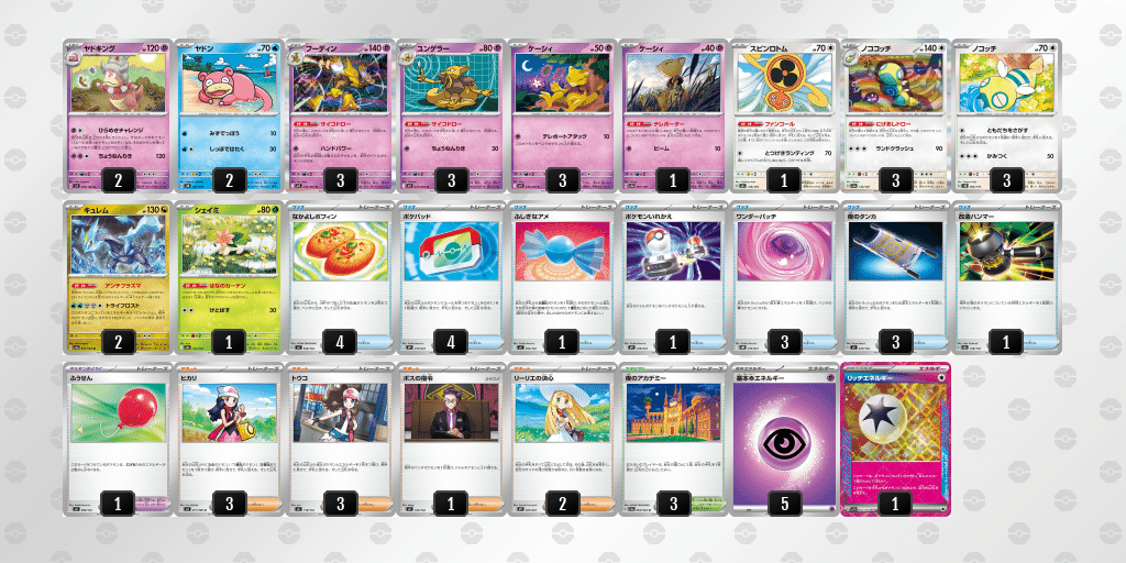 安全地帯など何処にもない、ヤドキングフーディン｜kenta